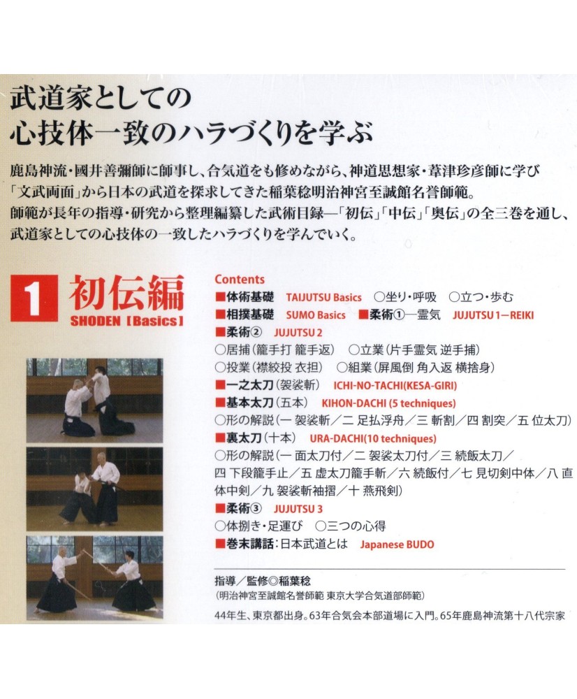 DVD KASHIMA no HIDACHI-INABA Minoru vol.1, by MATSUMOTO BIZEN no KAMI.