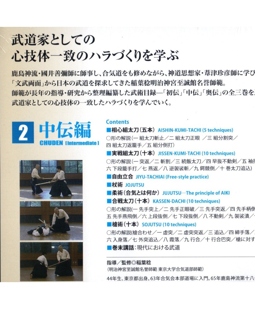 DVD Kenjutsu kashima shin ryu-kunii zenya, par MATSUMOTO BIZEN no KAMI