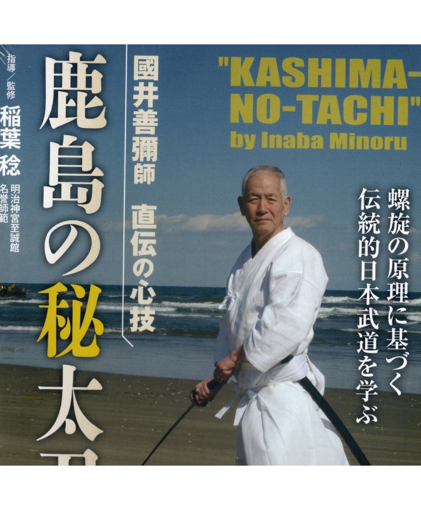 DVD Budo kashimashin ryu-kunii zenya vol.1 - MATSUMOTO BIZEN no KAMI