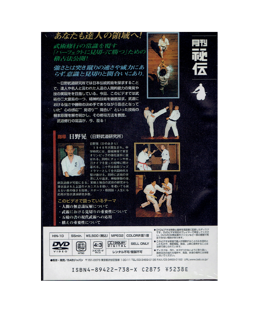 Kageden 1-HINO Akira. Explanations and demonstrations of his method.