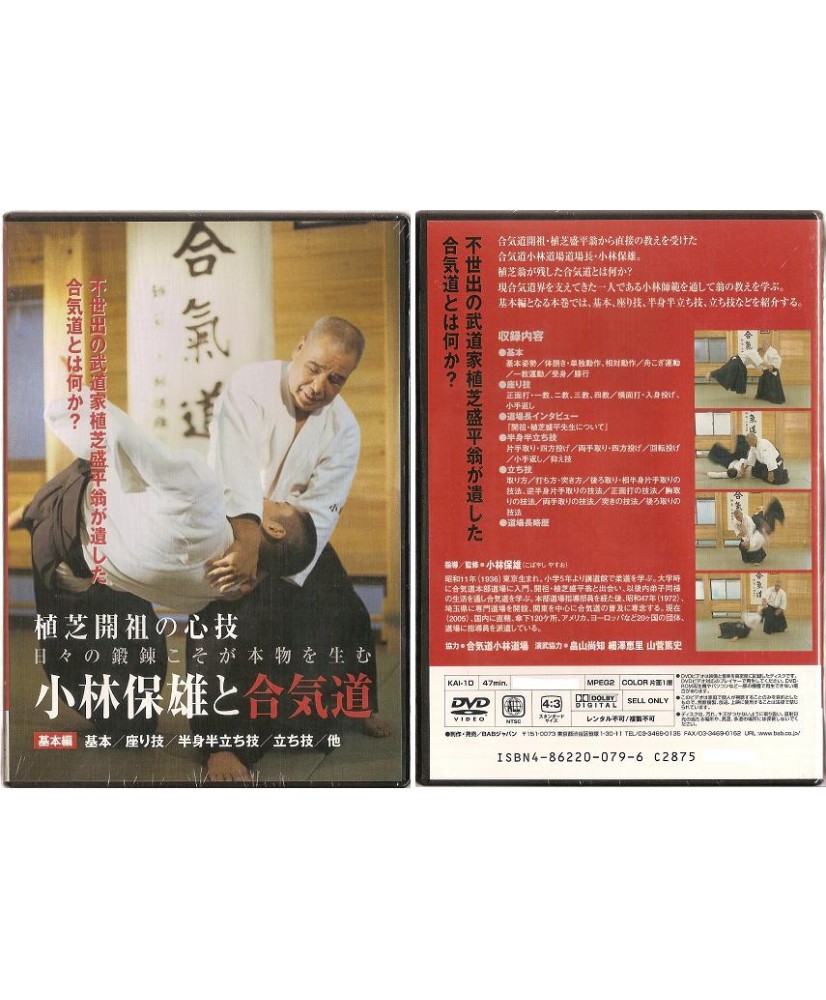 DVD Aikido KOBAYASHI Yasuo