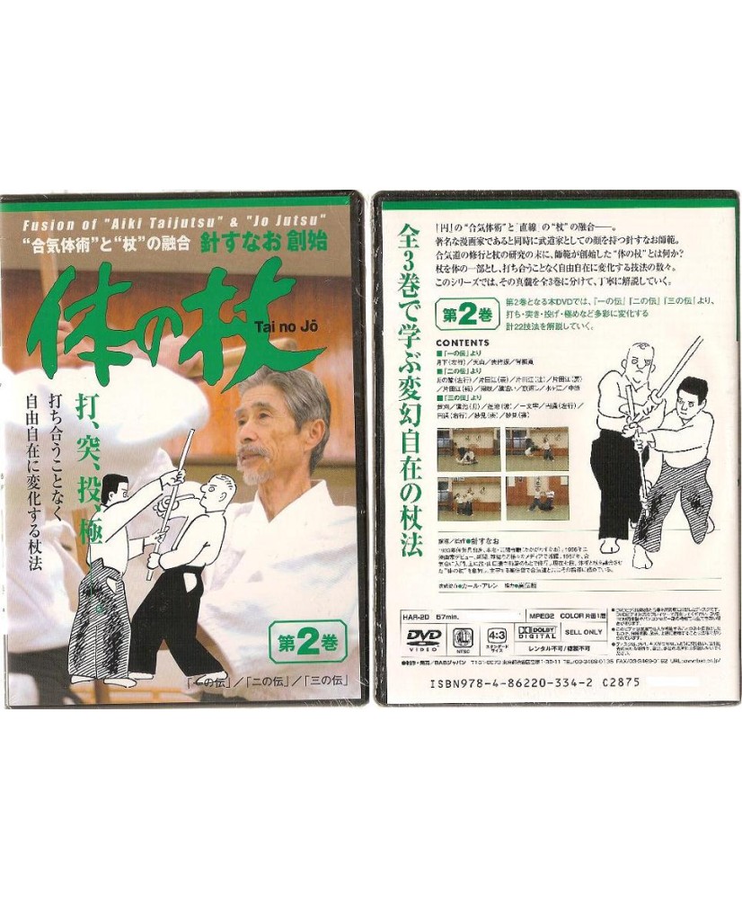 HARI Sunao Aikido DVD