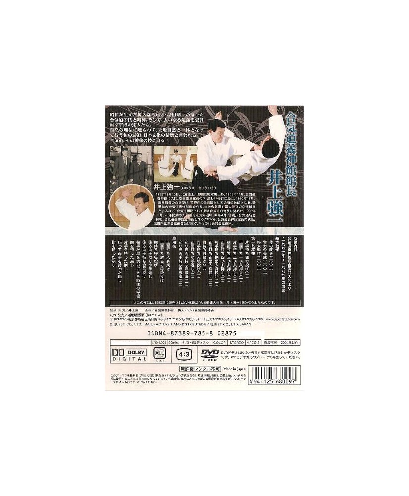 DVD INOUE Kyoichi Aikido