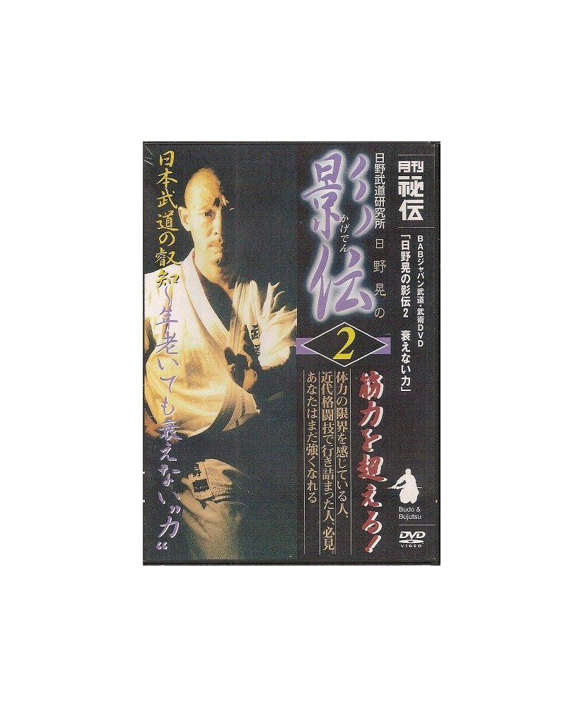 Kageden 2 - HINO Akira. Explications et démonstrations de sa méthode.