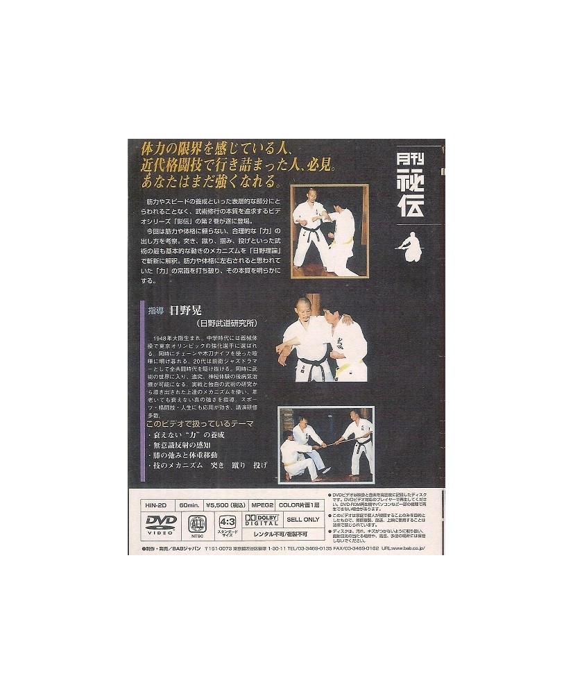 Kageden 2 - HINO Akira. Explications et démonstrations de sa méthode.