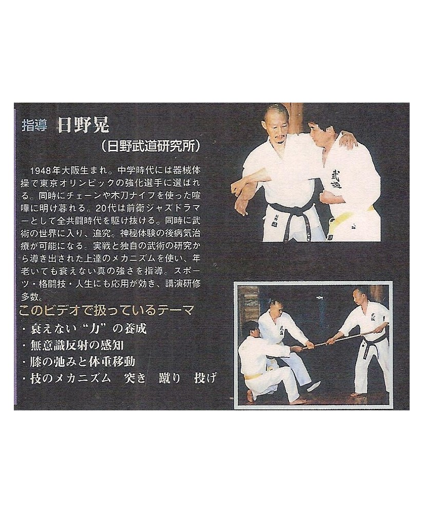 Kageden 2-HINO Akira. Explanations and demonstrations of his method.